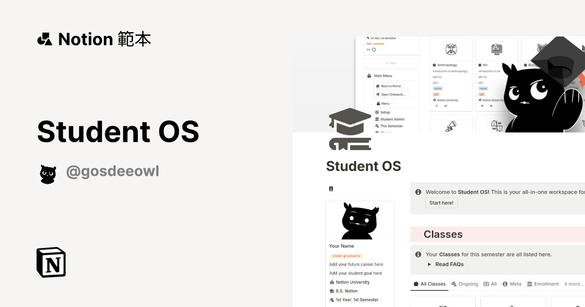 Student OS 範本 | Notion Marketplace