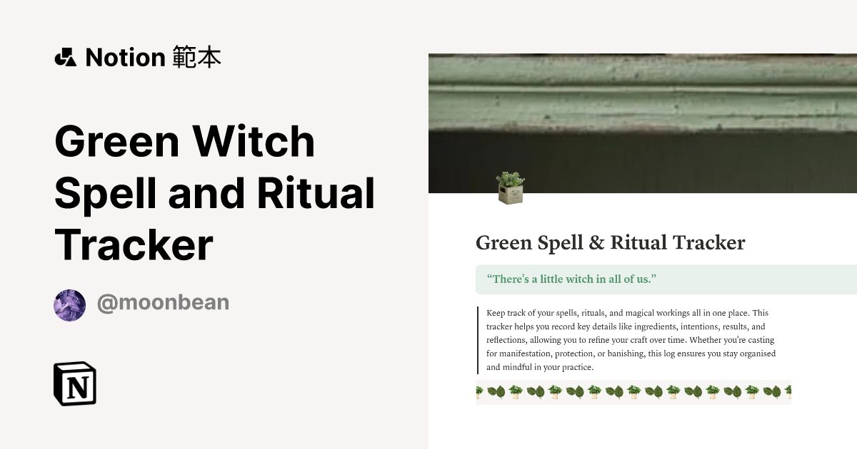 由 Moonbean 建立的 Green Witch Spell and Ritual Tracker 範本 | Notion Marketplace