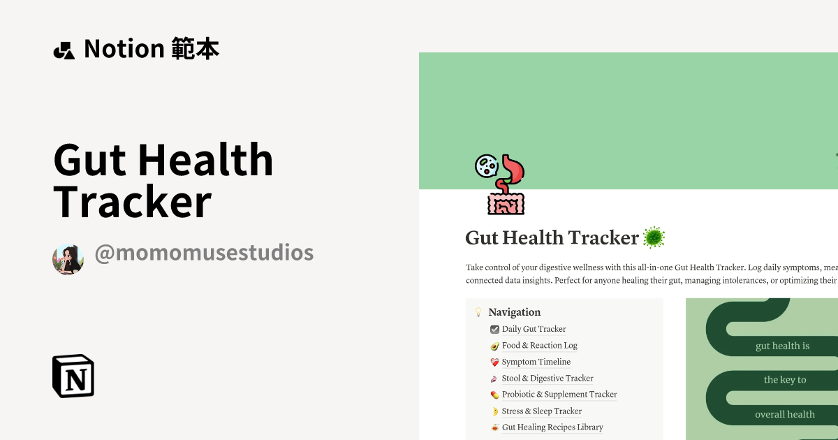 Gut Health Tracker 範本 | Notion Marketplace