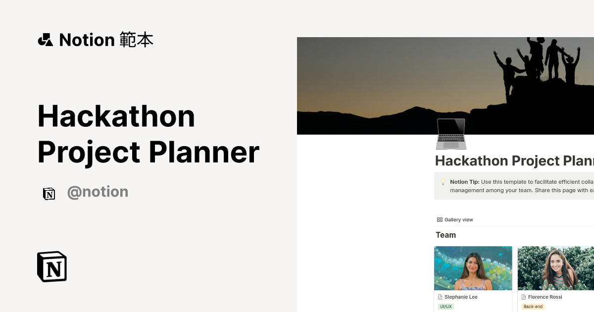 由 Notion 建立的 Hackathon Project Planner 範本 | Notion Marketplace
