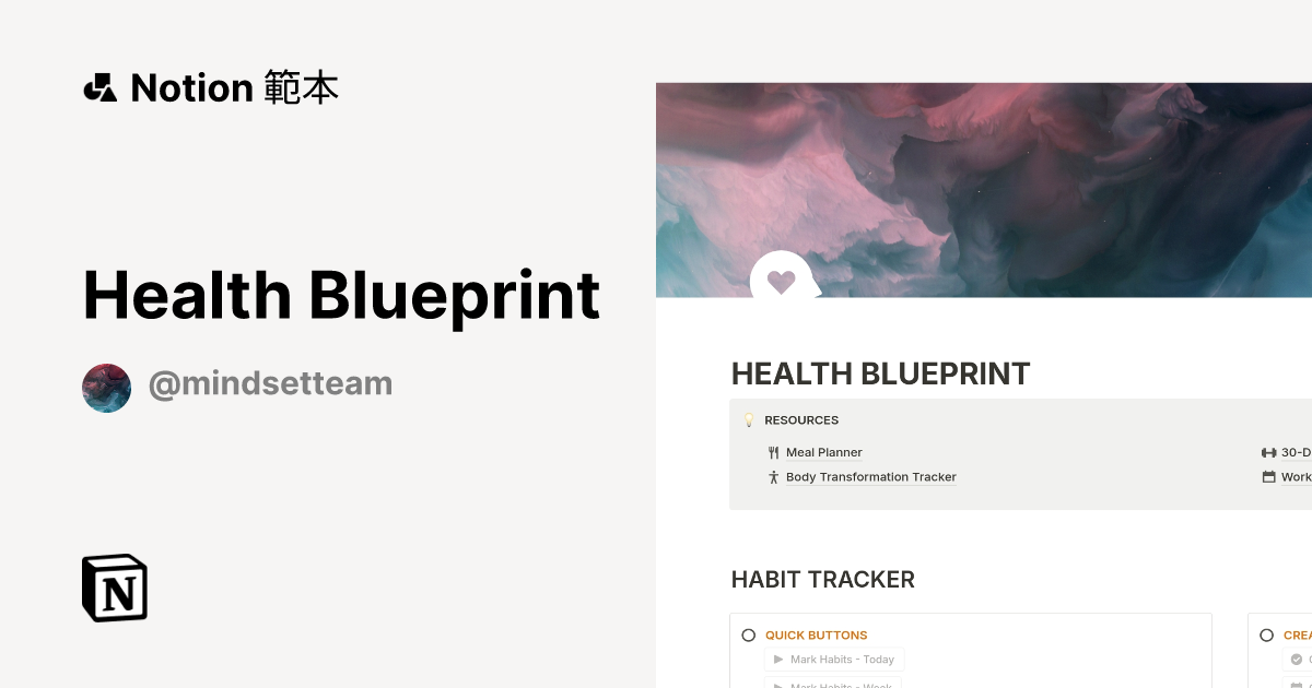 Health Blueprint 範本 | Notion Marketplace