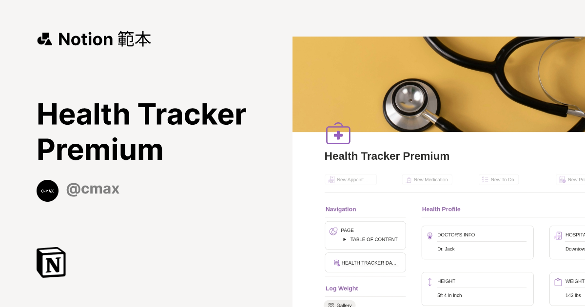 Health Tracker Premium 範本 | Notion Marketplace