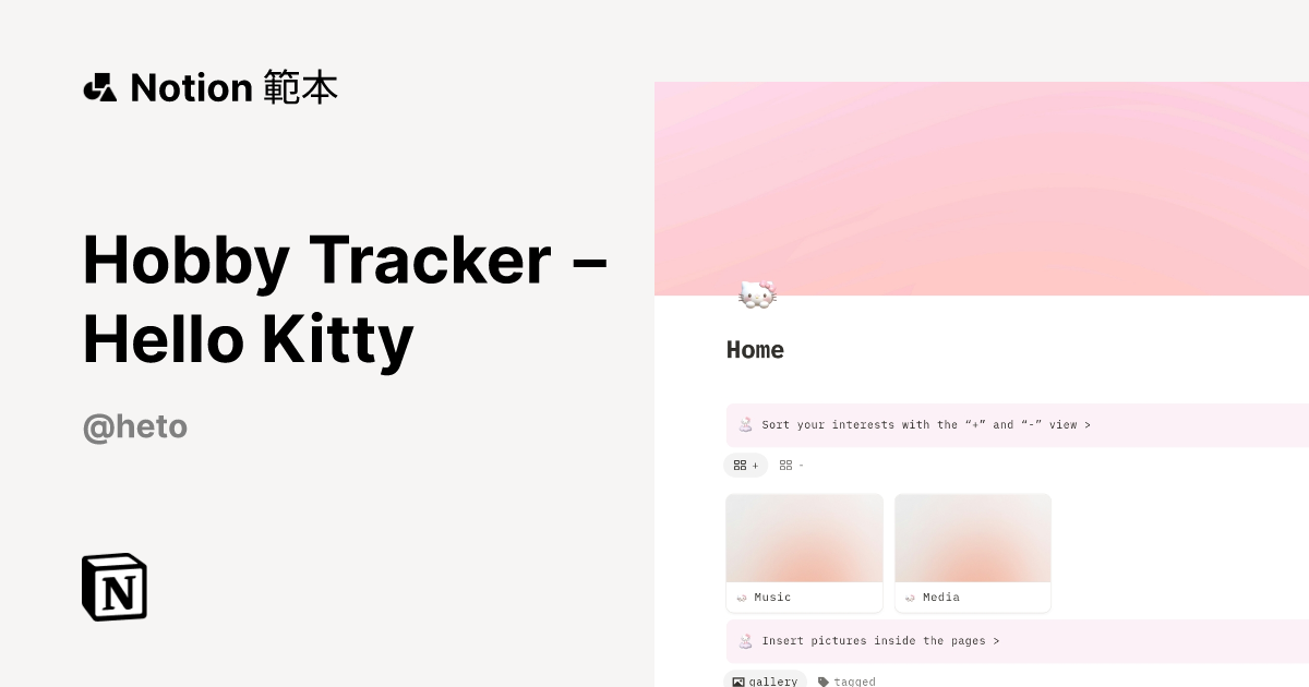 Hobby Tracker – Hello Kitty 範本 | Notion Marketplace