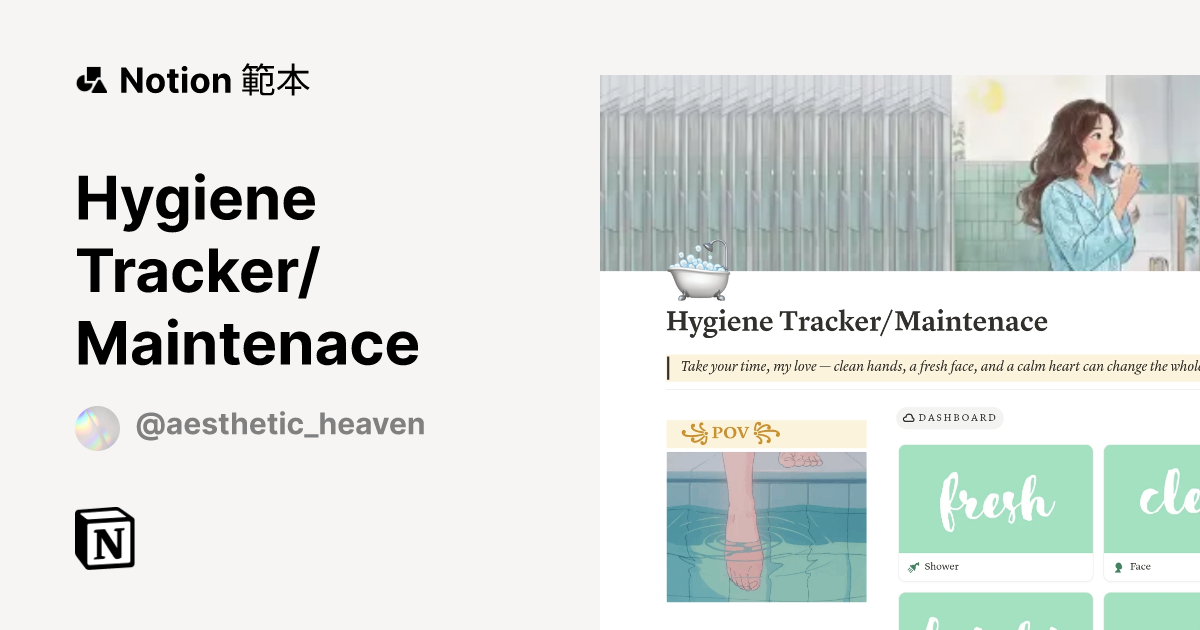 Hygiene Tracker/Maintenace 範本 | Notion Marketplace