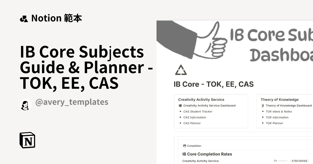 IB Core Subjects Guide & Planner - TOK, EE, CAS 範本 | Notion Marketplace