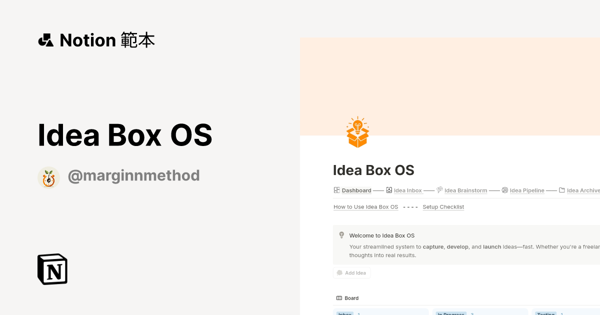 Idea Box OS 範本 | Notion Marketplace