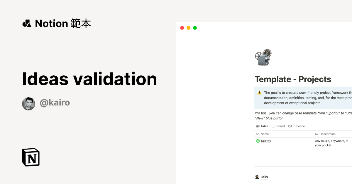 Ideas validation 範本 | Notion Marketplace