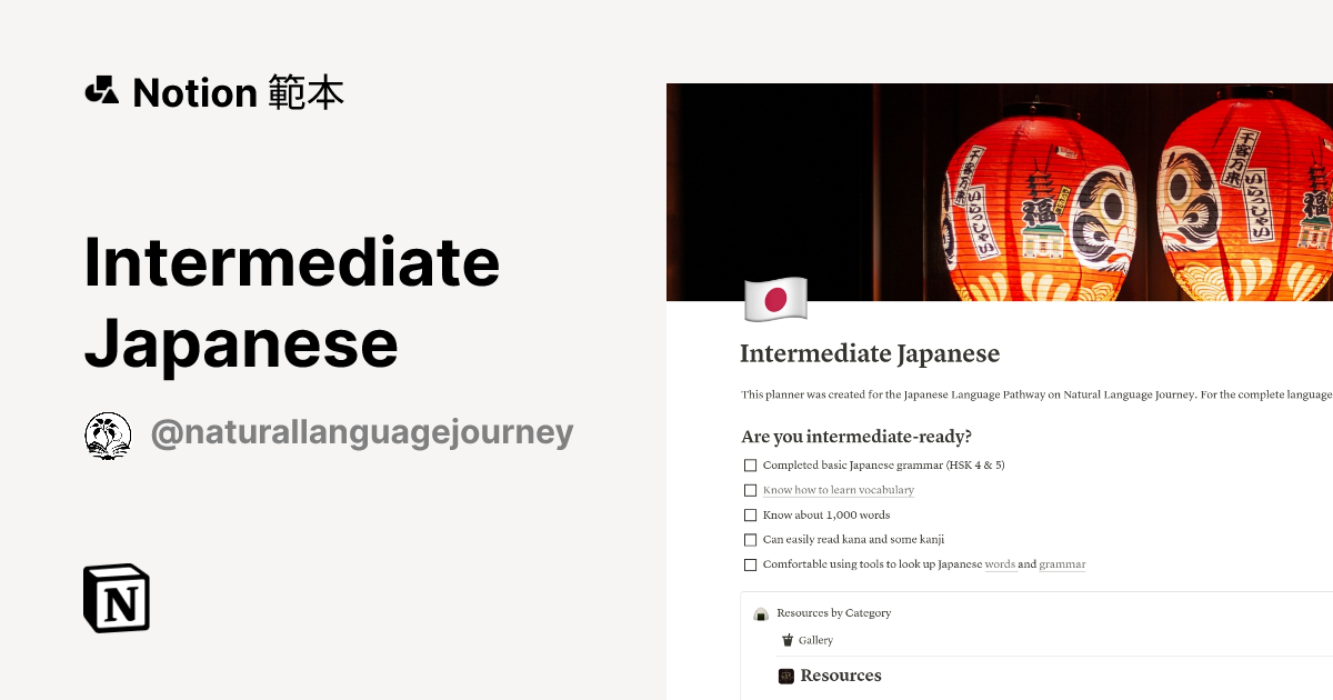 Intermediate Japanese 範本 | Notion Marketplace
