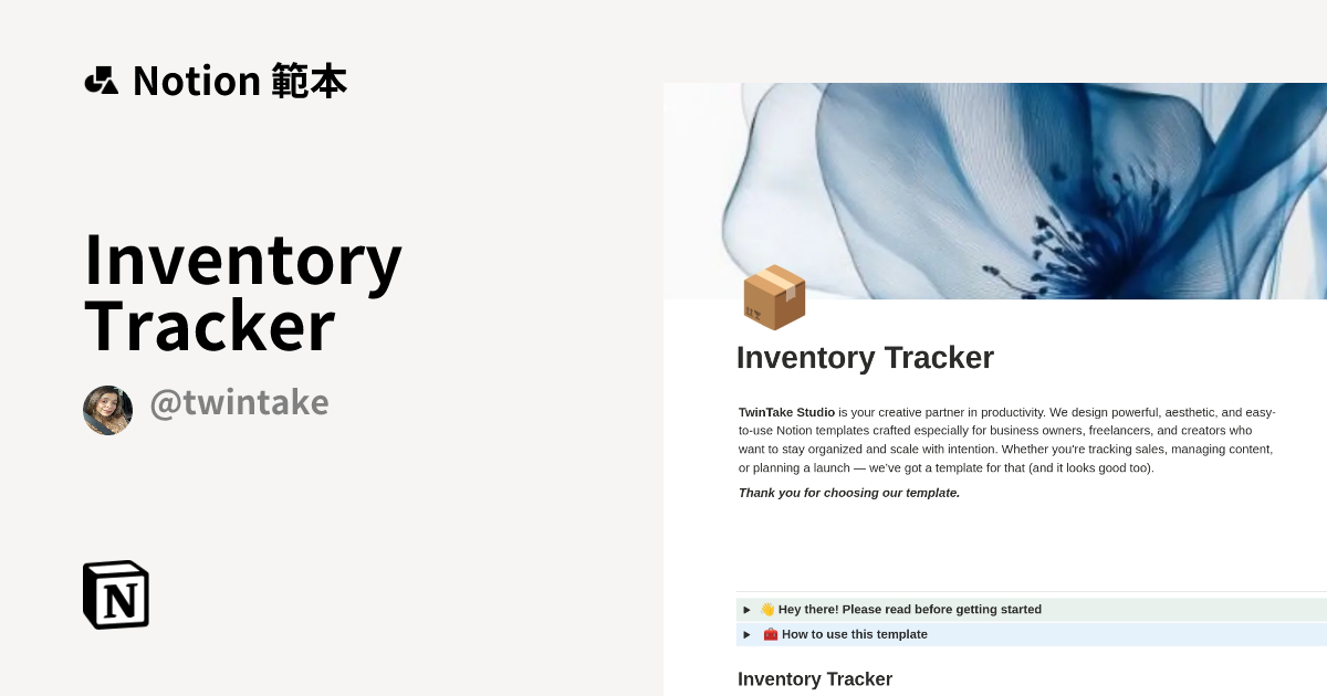 Inventory Tracker 範本 | Notion Marketplace
