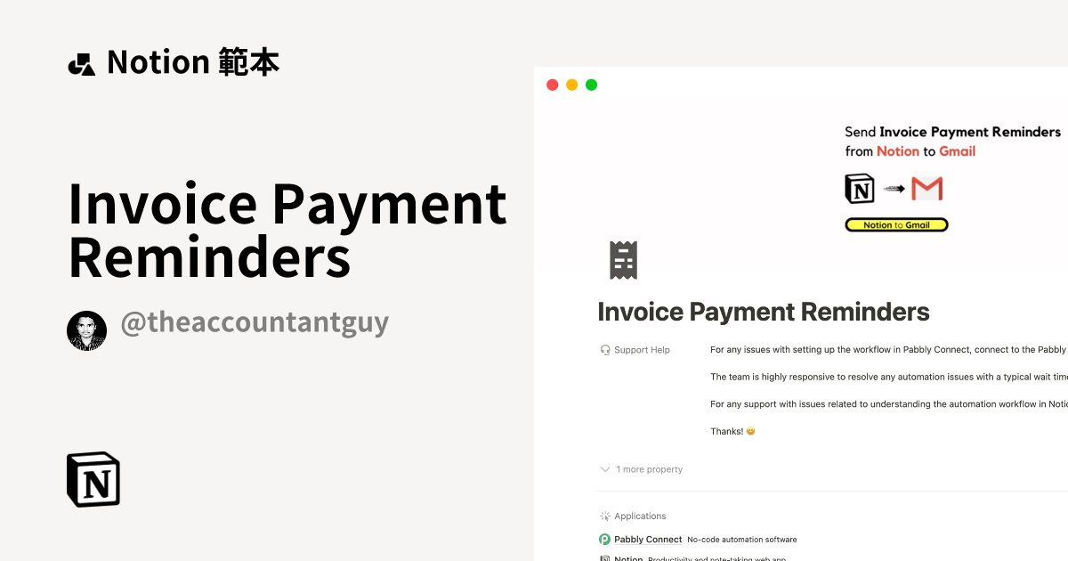 Invoice Payment Reminders 範本 | Notion Marketplace