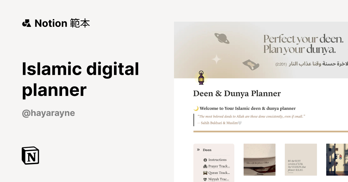 The Ultimate Muslim Life Planner: Deen +Dunya tracker 範本 | Notion ...