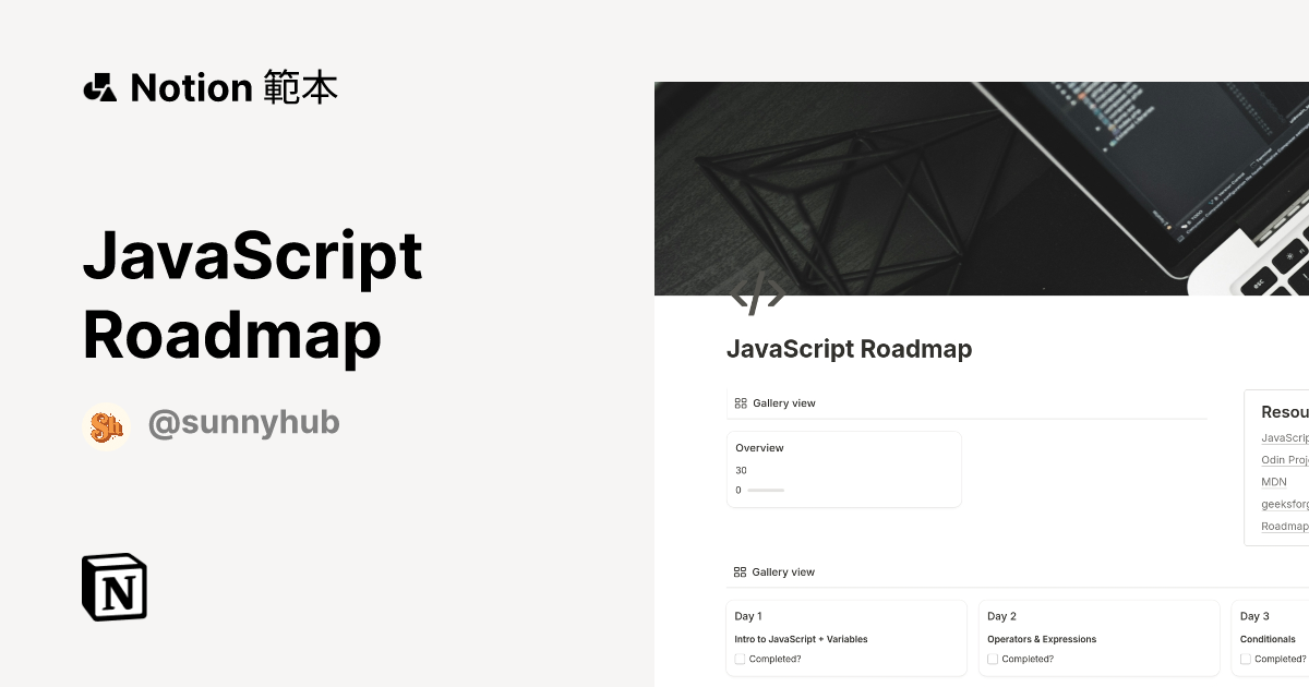 JavaScript Roadmap 範本 | Notion Marketplace