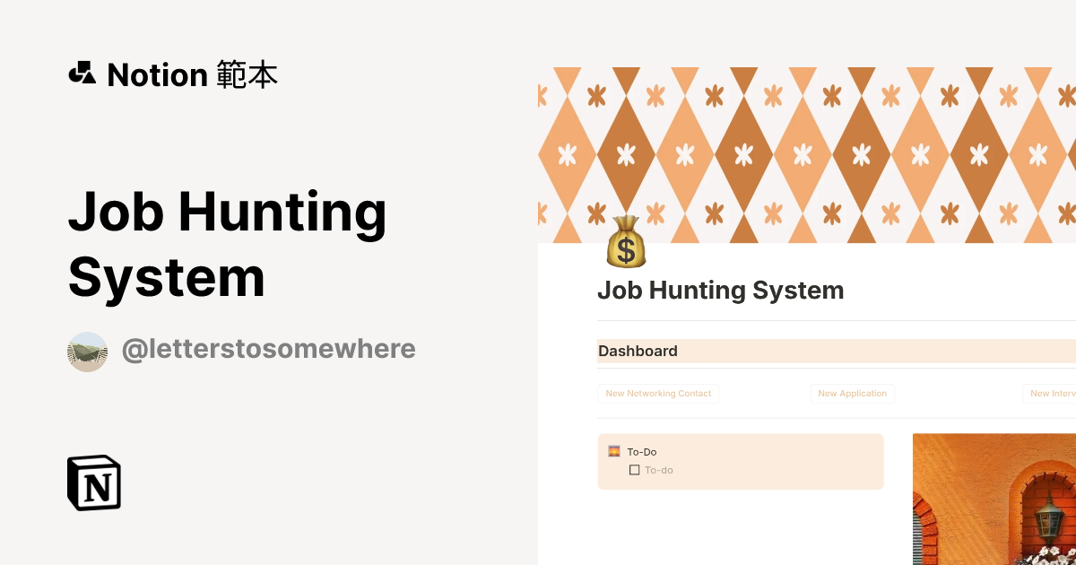 Job Hunting System 範本 | Notion Marketplace