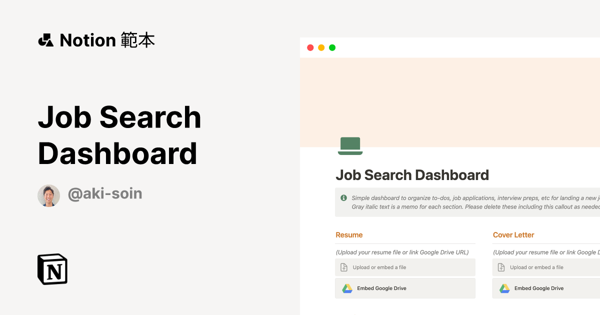 Job Search Dashboard 範本 | Notion Marketplace