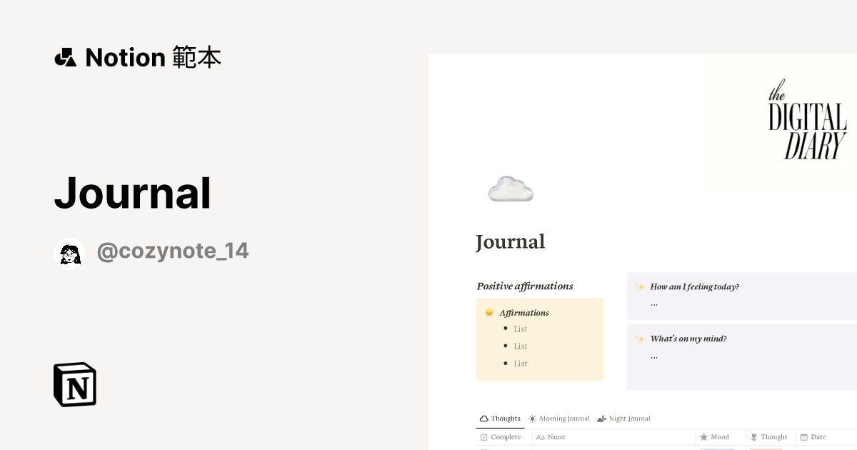 由 Cozy Note 建立的 Journal 範本 | Notion Marketplace