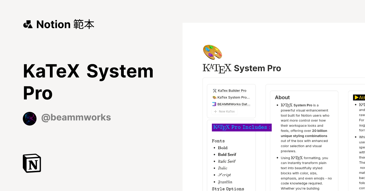 由 BEAMMWorks 建立的 KaTeX System Pro 範本 | Notion Marketplace
