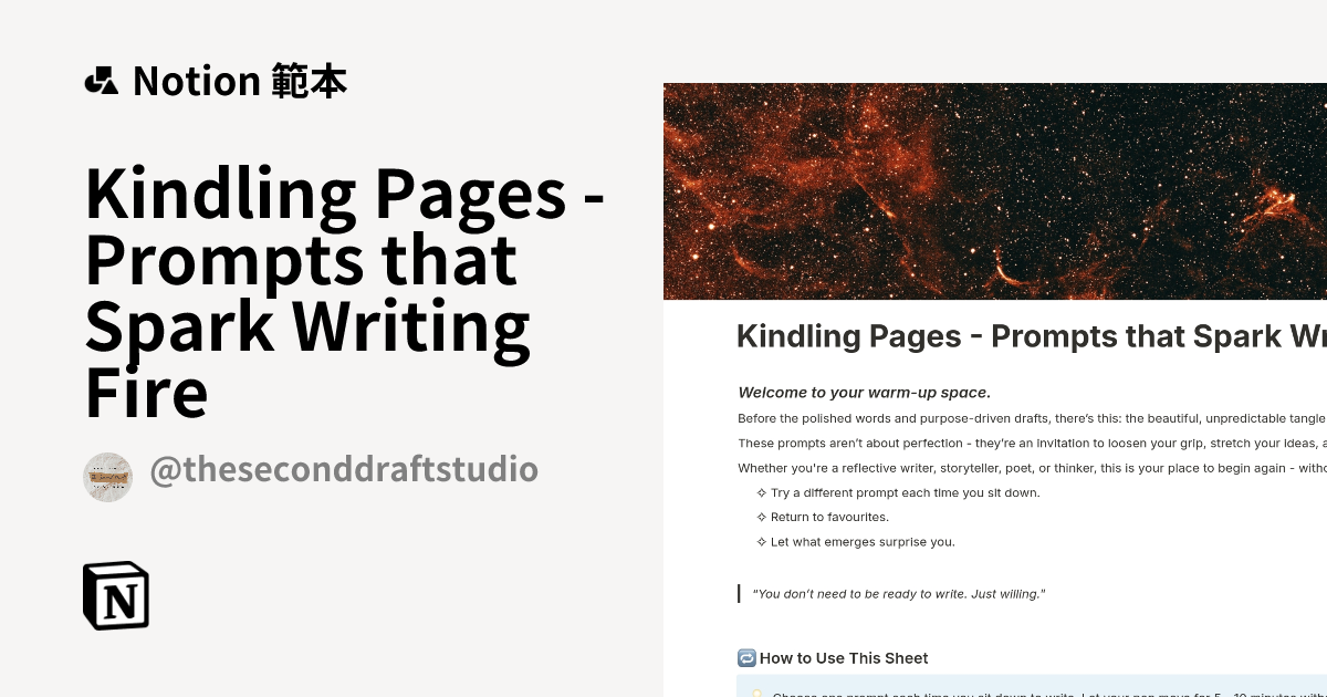 Kindling Pages - Prompts that Spark Writing Fire 範本 | Notion Marketplace