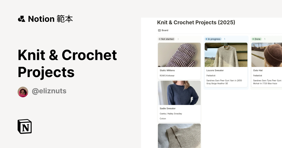 由 eliznuts 建立的 Knit & Crochet Projects 範本 | Notion Marketplace