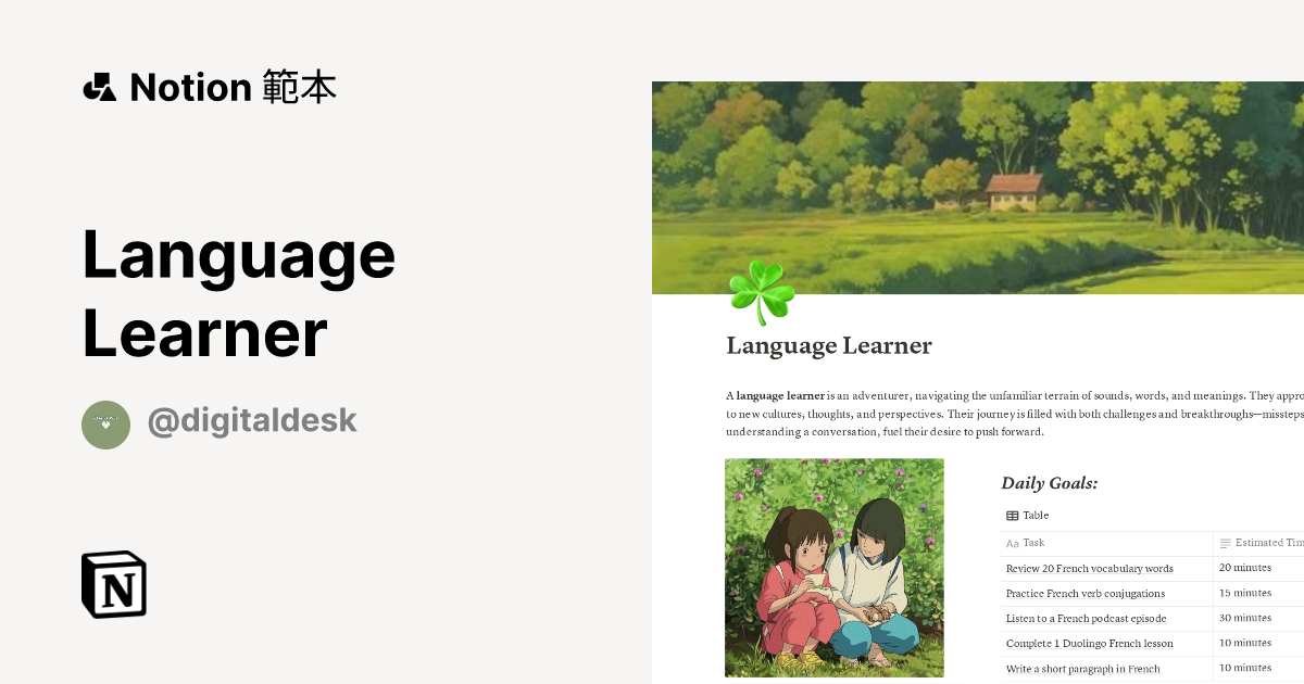 Language Learner 範本 | Notion Marketplace