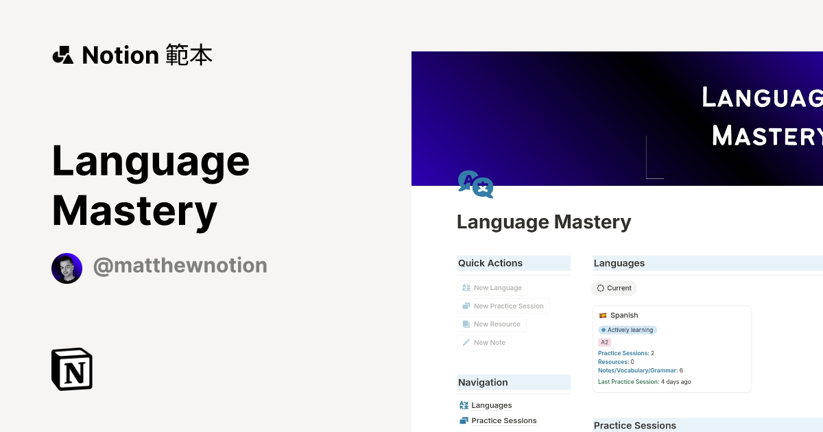 Language Mastery 範本 | Notion Marketplace