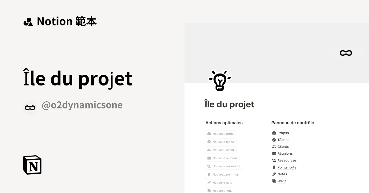由 O2 Dynamics Francais 建立的 Île du projet 範本 | Notion Marketplace