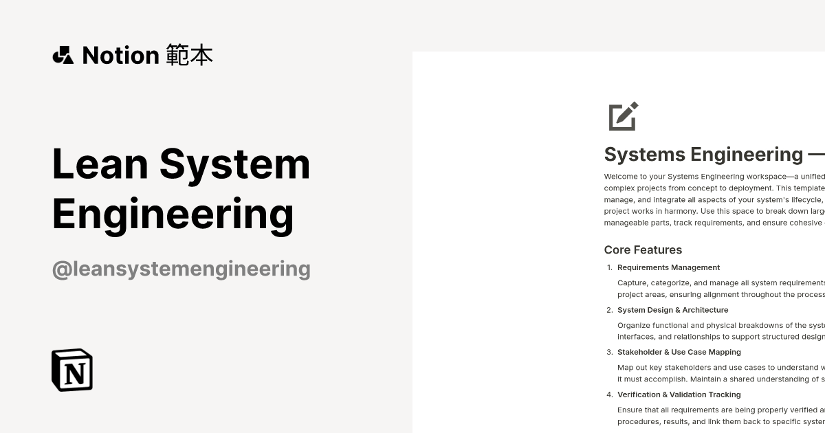 由 Lean System Engineering 建立的 Lean System Engineering 範本 | Notion Marketplace