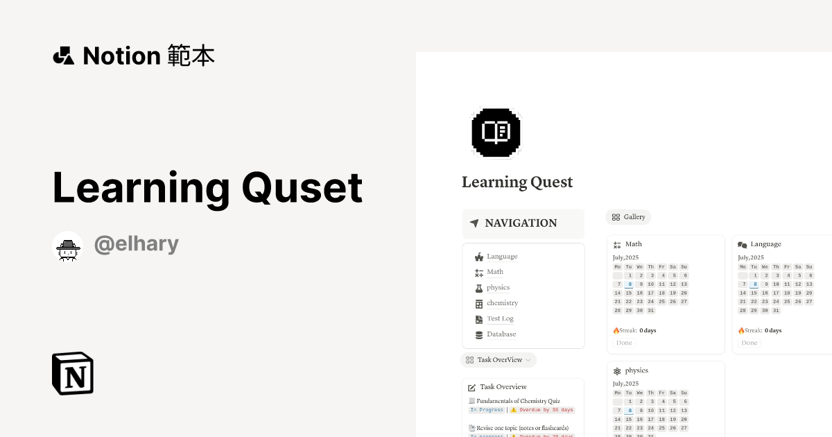 Learning Quset 範本 | Notion Marketplace