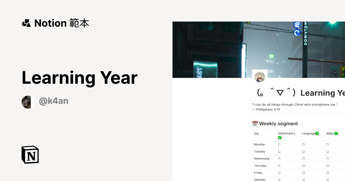 由 k4A- 建立的 Learning Year 範本 | Notion Marketplace