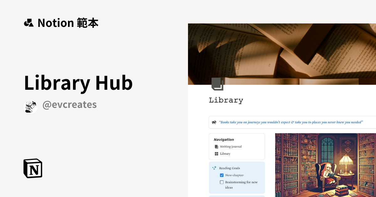 Library Hub 範本 | Notion Marketplace