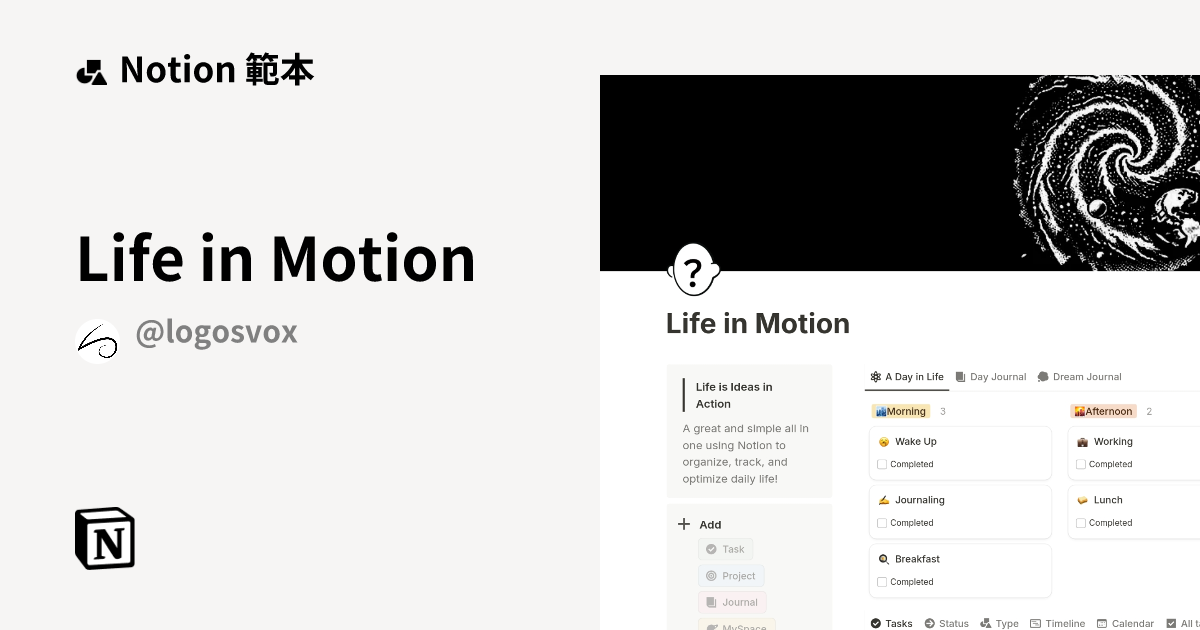 Life in Motion 範本 | Notion Marketplace
