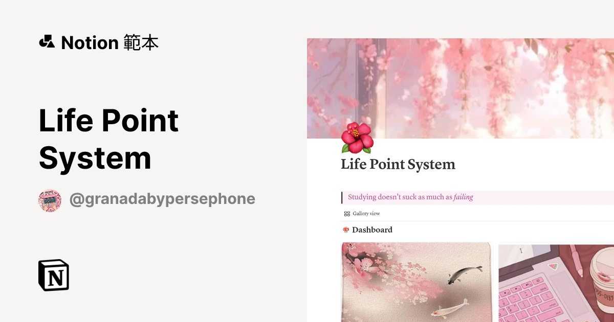 由 Granada 建立的 Life Point System 範本 | Notion Marketplace