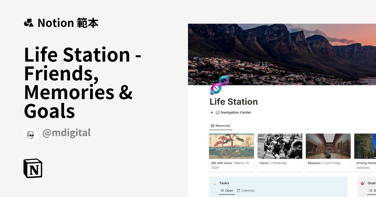 由 m/digital 建立的 Life Station - Friends, Memories & Goals 範本 | Notion ...
