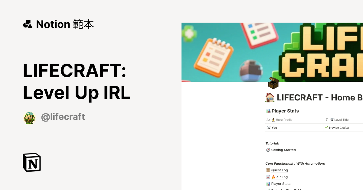 LIFECRAFT: Level Up IRL 範本 | Notion Marketplace