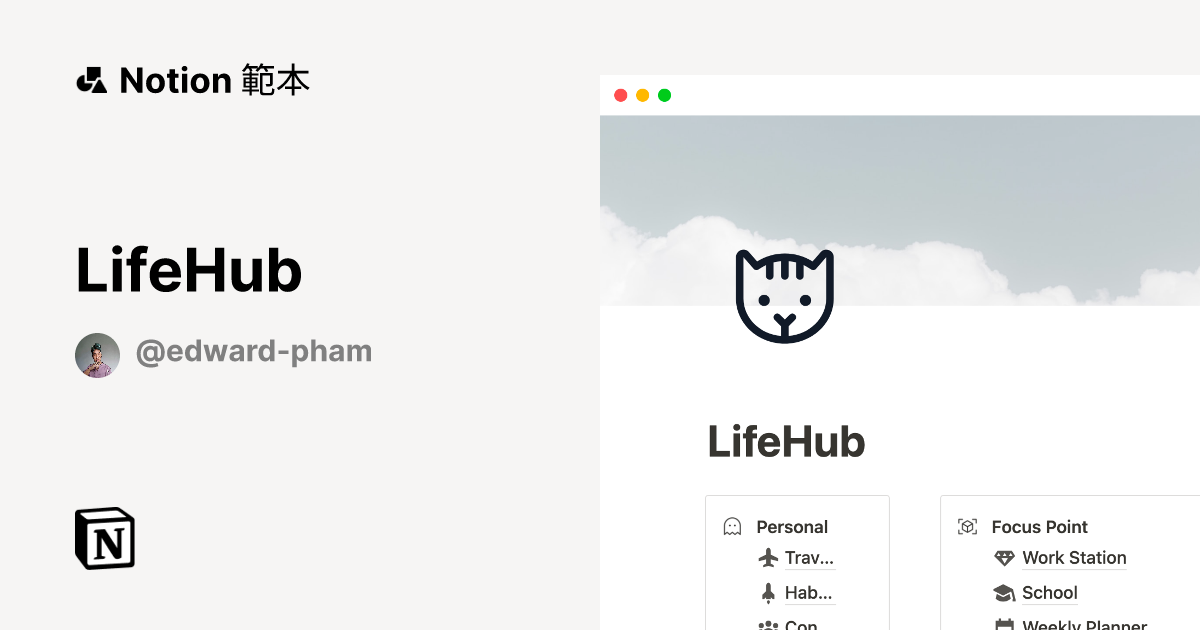 LifeHub 範本 | Notion Marketplace