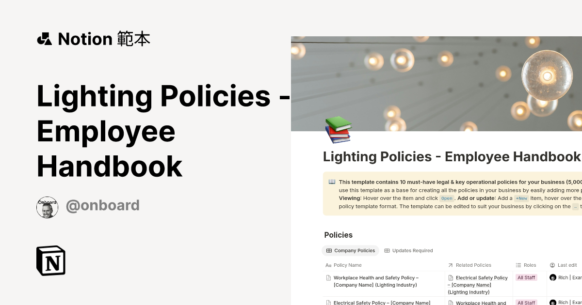 Lighting Policies - Employee Handbook 範本 | Notion Marketplace