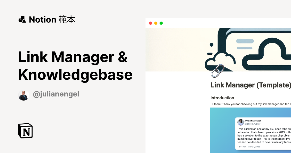 由 Julian Engel 建立的 Link Manager & Knowledgebase 範本 | Notion Marketplace
