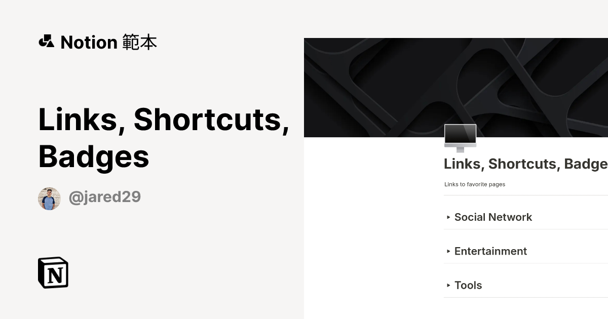 Links, Shortcuts, Badges 範本 | Notion Marketplace