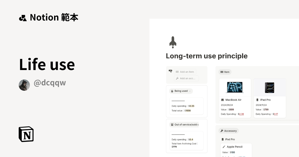 Life use 範本 | Notion Marketplace