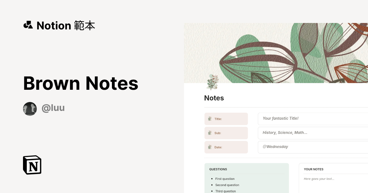 Brown Notes 範本 | Notion Marketplace