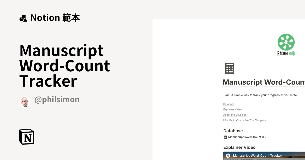 由 Phil Simon 建立的 Manuscript Word-Count Tracker 範本 | Notion Marketplace