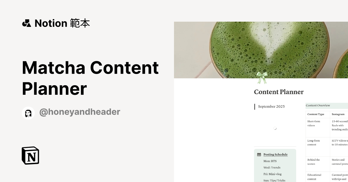 由 Honey & Header Template Studio 建立的 Matcha Content Planner 範本 | Notion ...