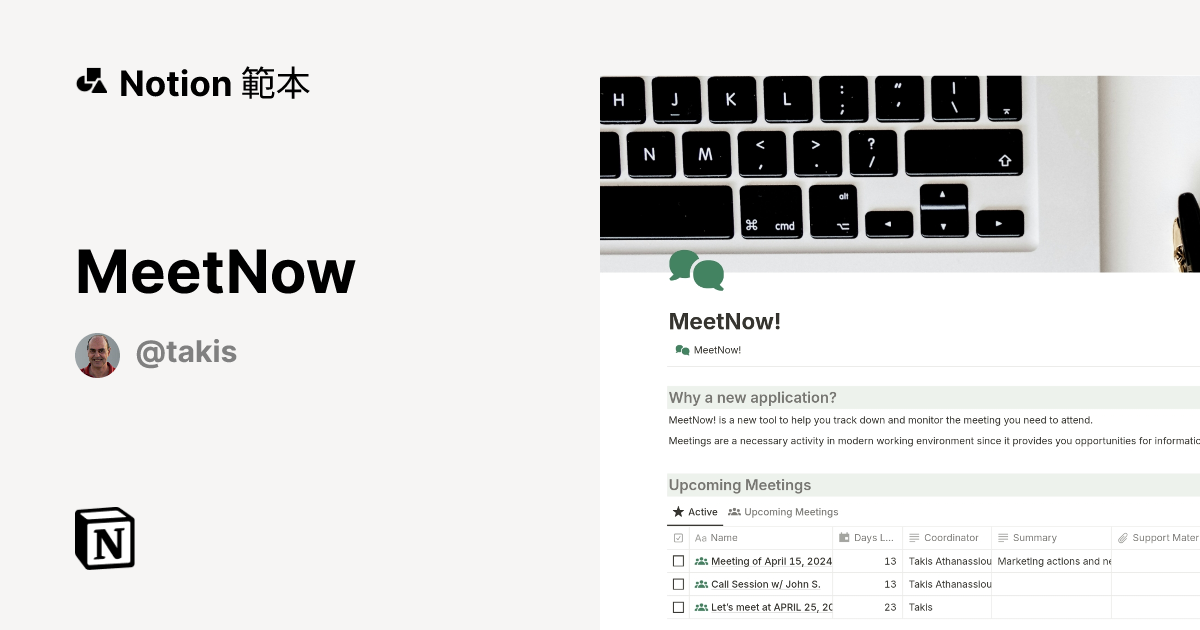由 Takis Athanassiou 建立的 MeetNow 範本 | Notion Marketplace