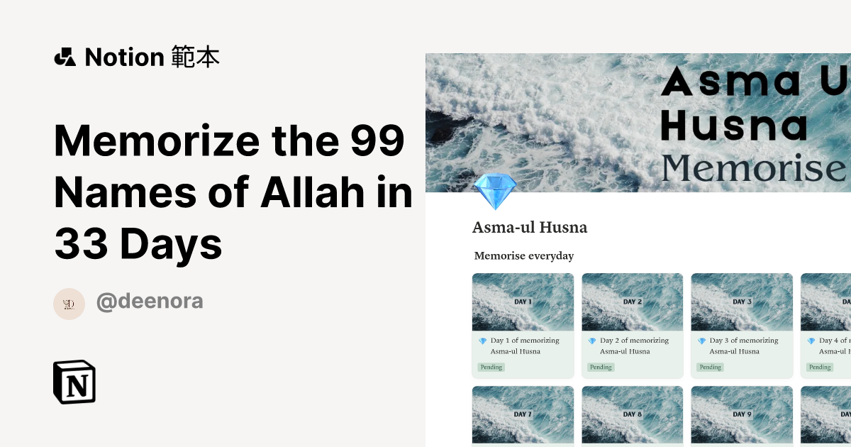 由 Deenora Muslims Studio 建立的 Memorize the 99 Names of Allah in 33 Days ...