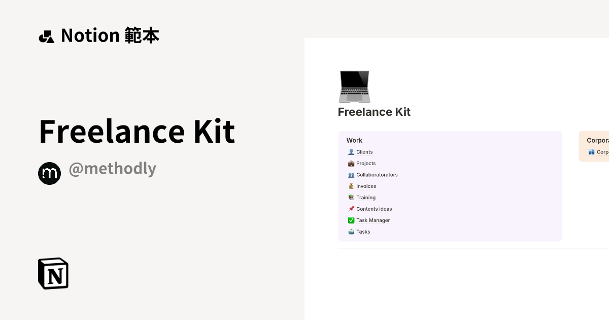 Freelance Kit 範本 | Notion Marketplace