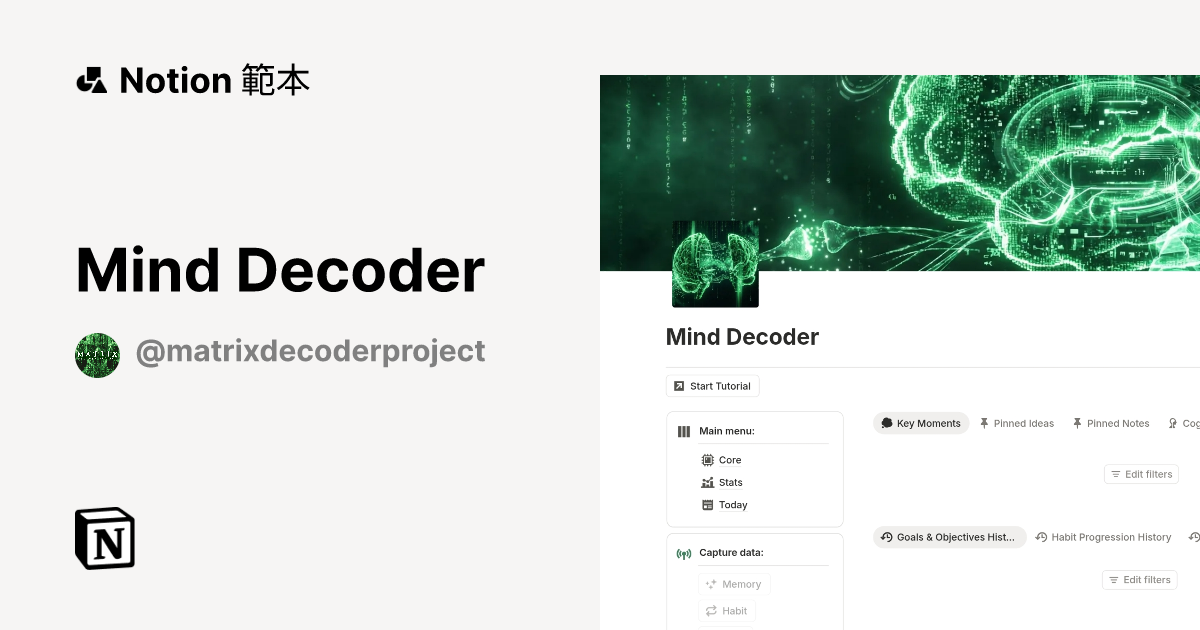 由 Matrix Decoder Project 建立的 Mind Decoder 範本 | Notion Marketplace