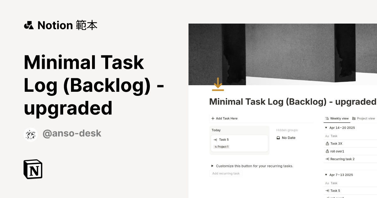 Minimal Task Log (Backlog) -upgraded 範本 | Notion Marketplace