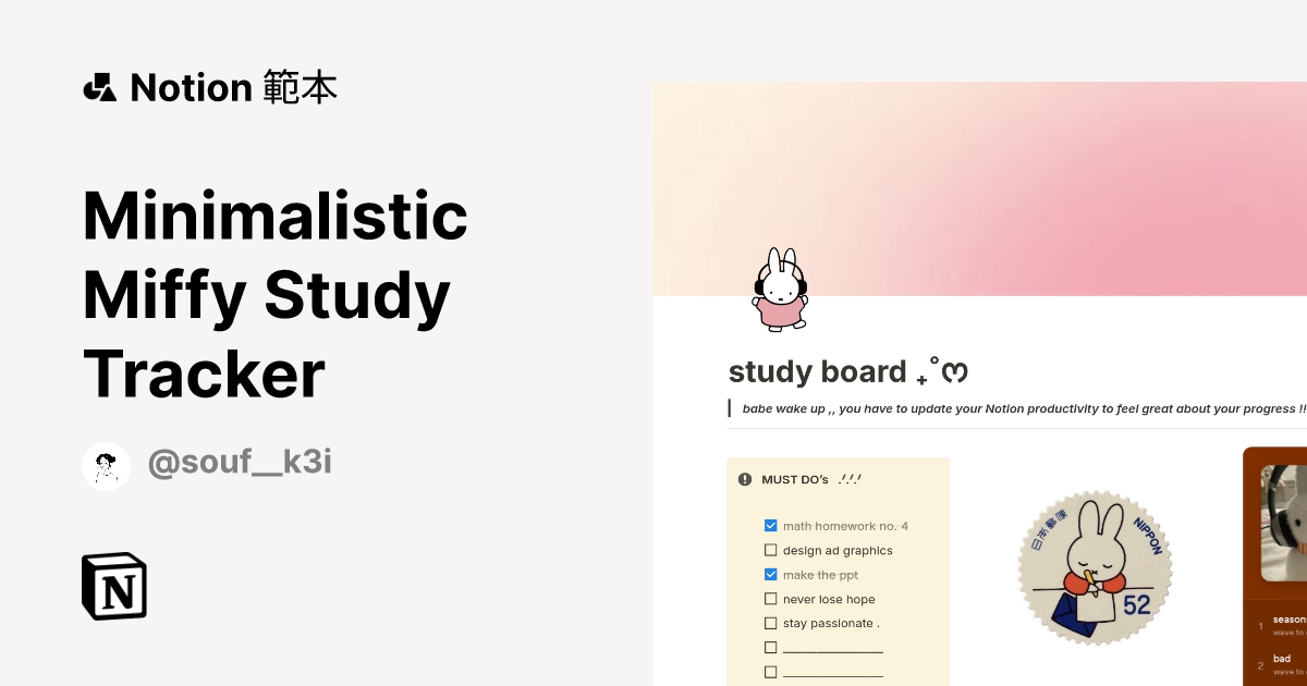 由 kei 建立的 Minimalistic Miffy Study Tracker 範本 | Notion Marketplace