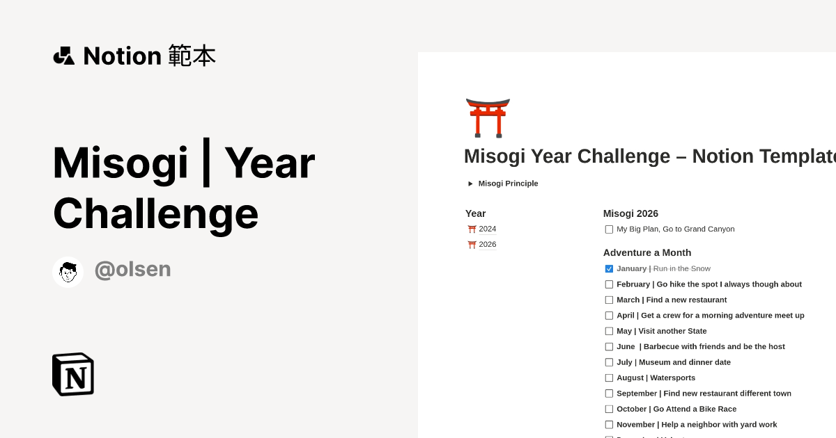 Misogi | Year Challenge 範本 | Notion Marketplace