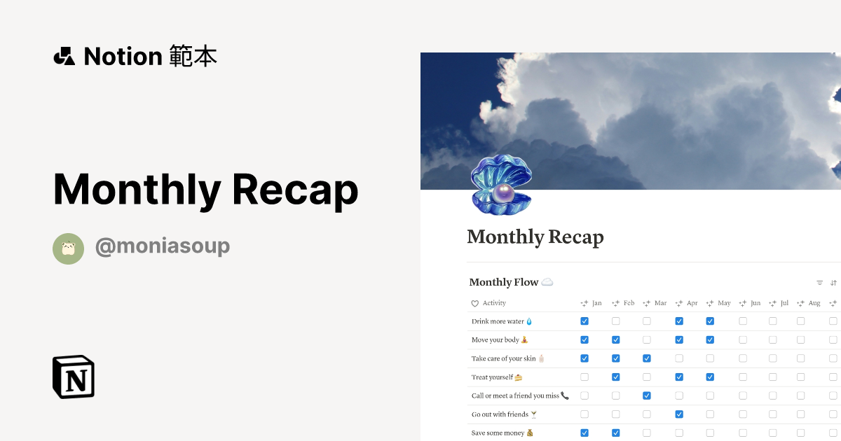 Monthly Recap 範本 | Notion Marketplace