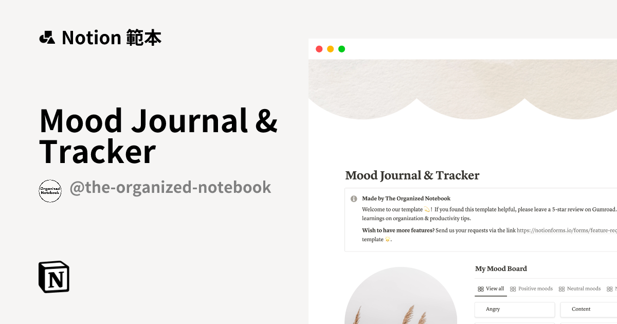 由 The Organized Notebook 建立的 Mood Journal & Tracker 範本 | Notion Marketplace